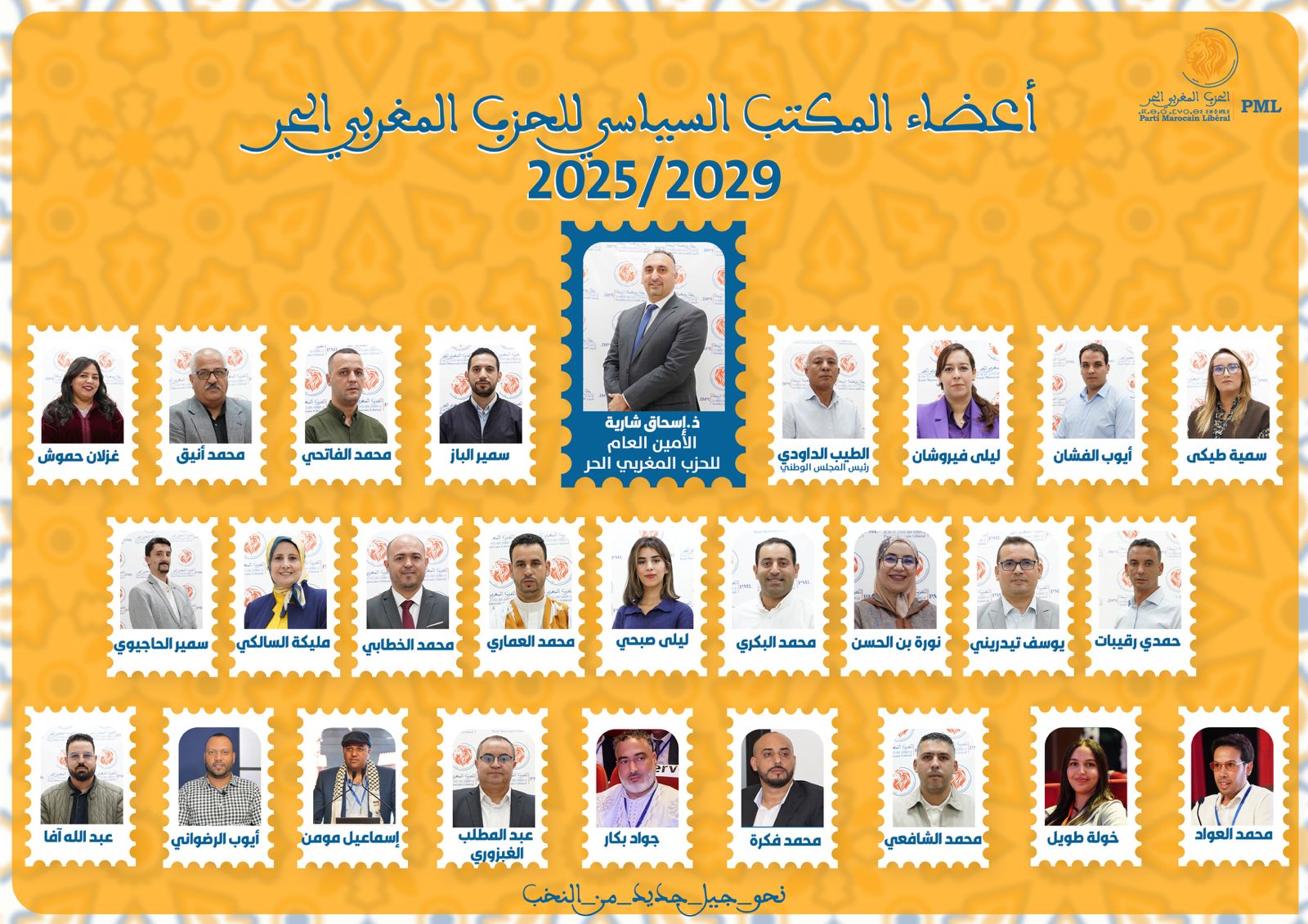 الحزب المغربي الحر | Parti Marocain Libéral